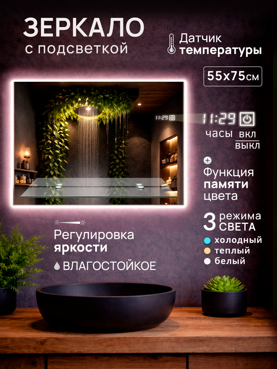 Зеркало с подсветкой Mirror Arts, 55x75 см, датчик температуры, сенсорный выключатель