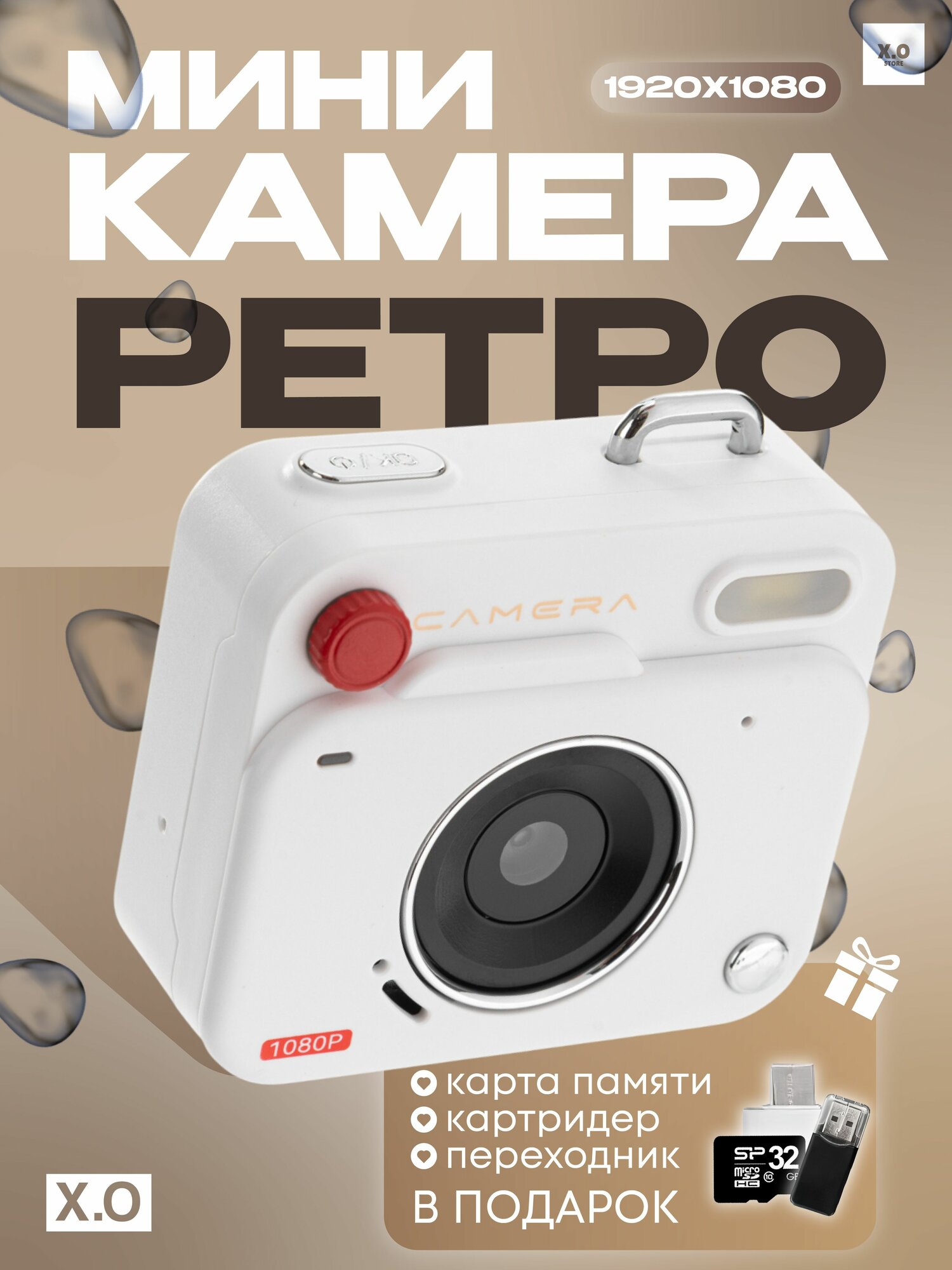 X.O STORE Цифровой фотоаппарат Мини видеокамера брелок, белый