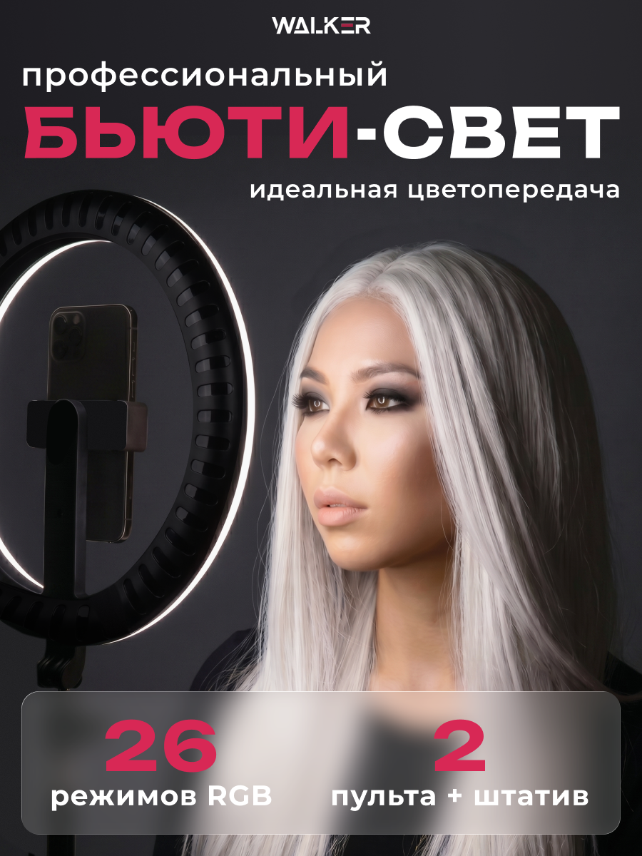 Беспроводная кольцевая лампа, штатив 2 метра, селфи-палка, 2 пульта , RGB / LED , от встроенного аккумулятора