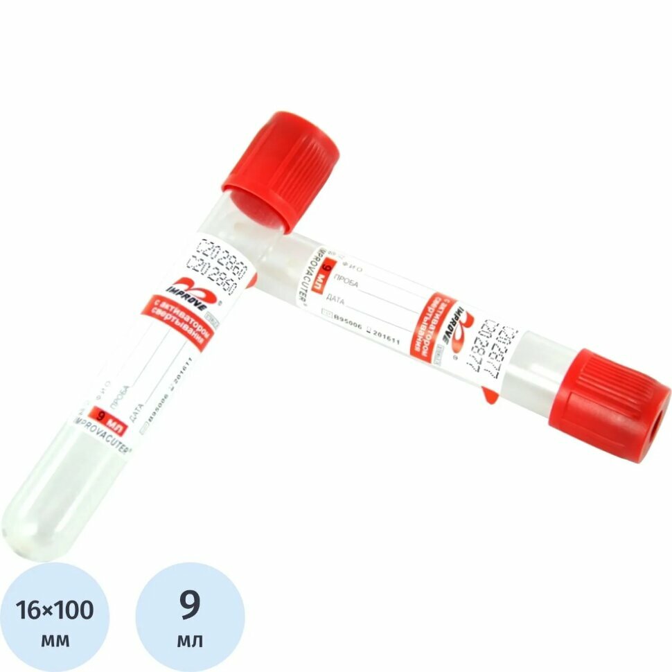 Вакуумные пробирки с акт-ром свертывания, 9мл Improvacuter 50шт/уп, 503403