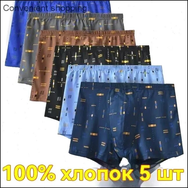 Трусы