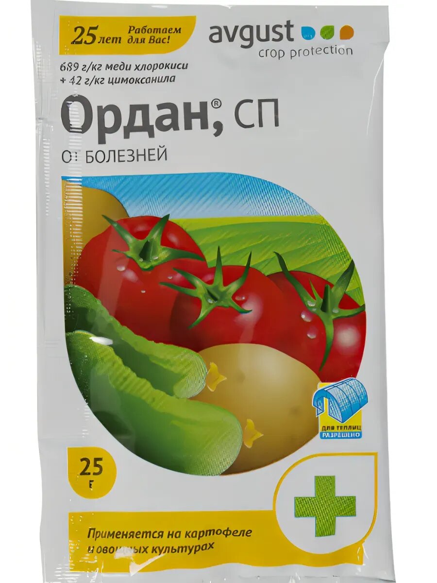 Средство «Ордан» от болезней растений 0.025 кг