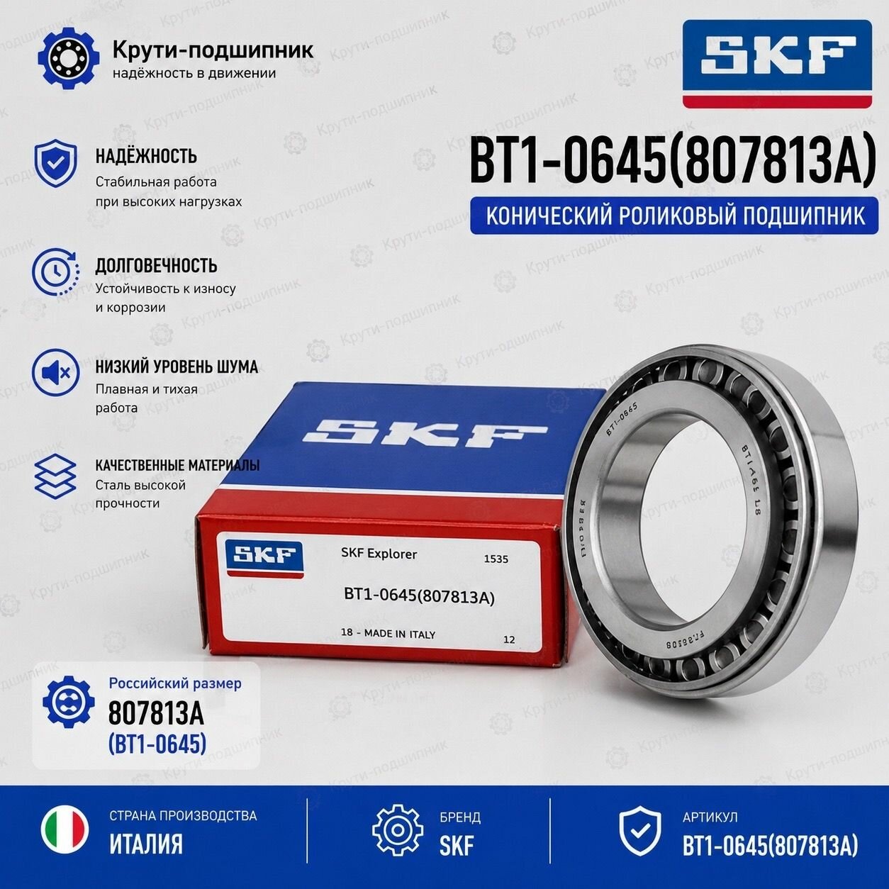 Подшипник SKF 807813 ступицы Размер (65х110х30.5)