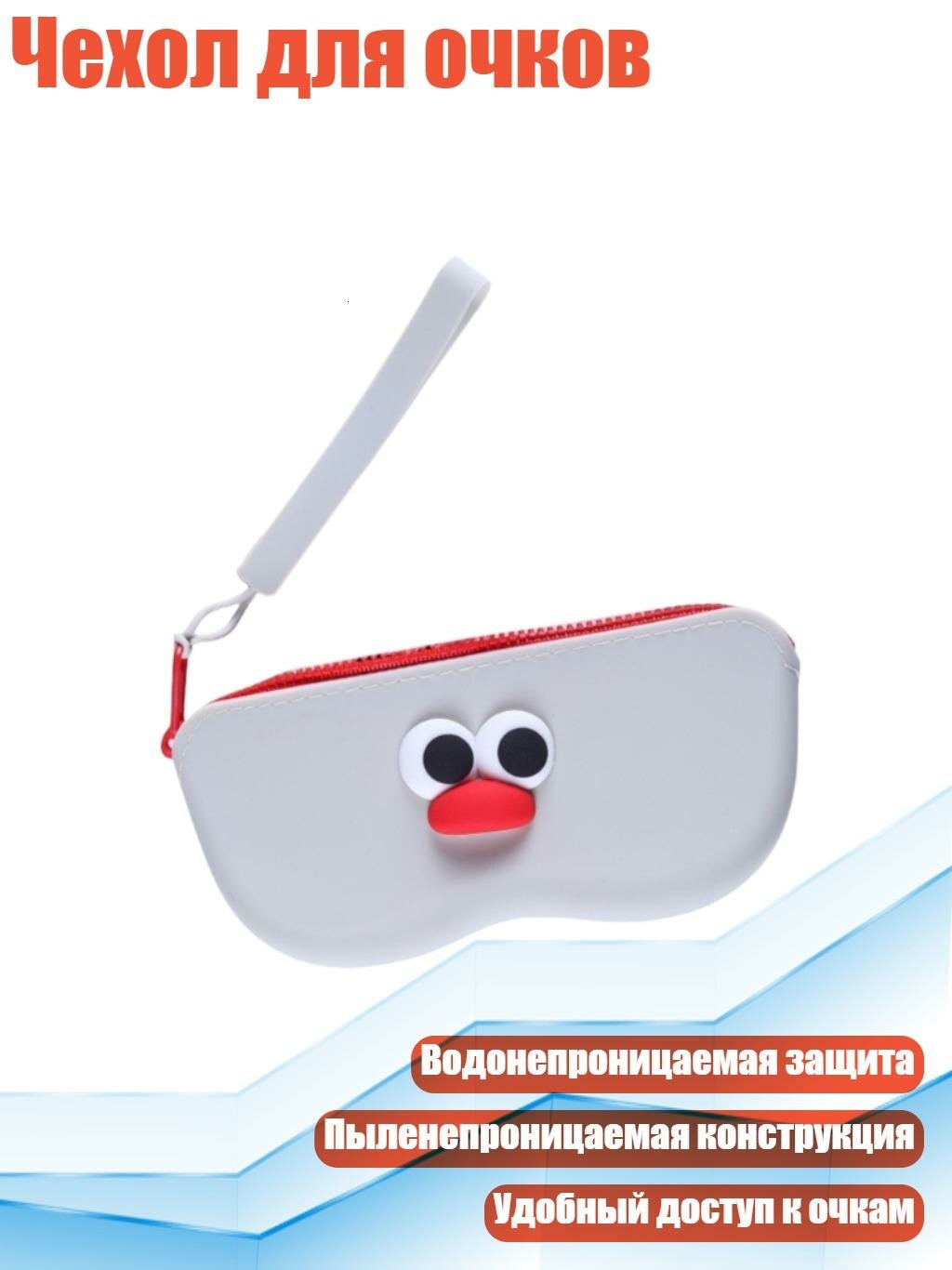 Чехол для очков, Серый большой рот