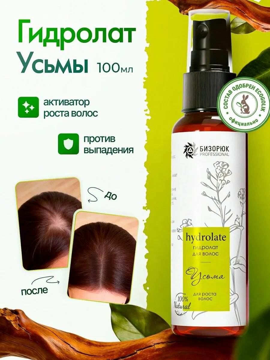 Гидролат усьмы для роста волос для волос