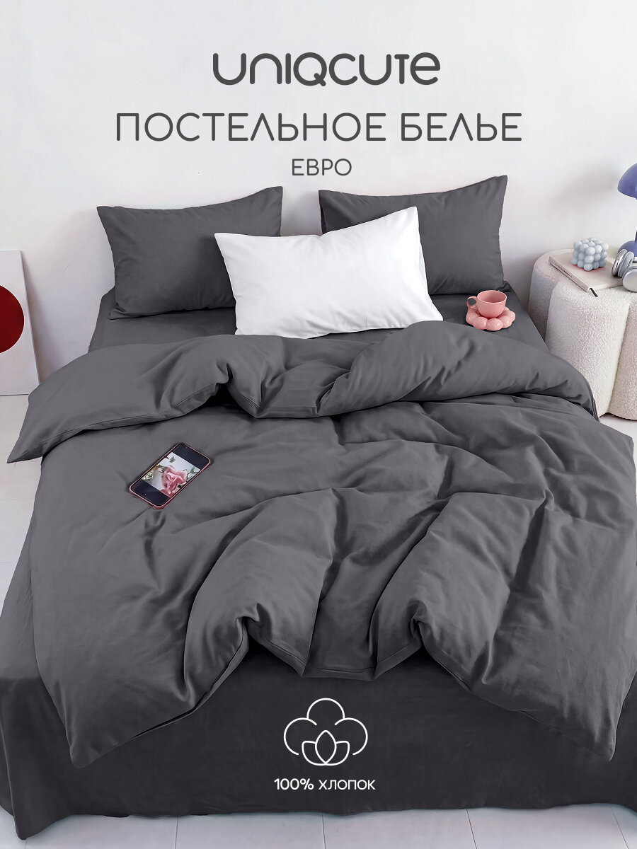 Однотонное постельное белье Uniqcute Евро, Поплин, наволочки 50х70 см, RUTIL