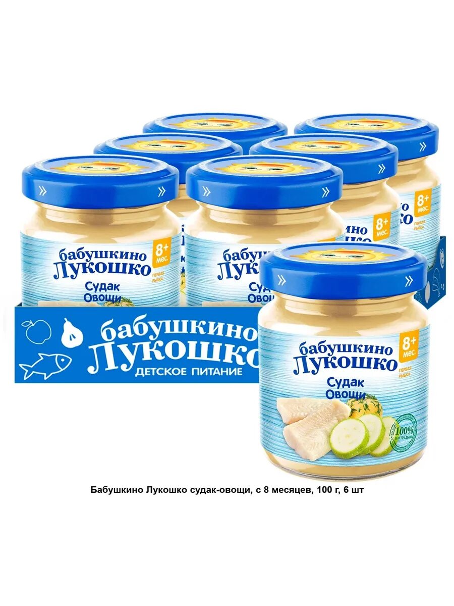 Пюре рыбное детское Бабушкино лукошко Судак с овощами, с 8 месяцев, 6 шт.