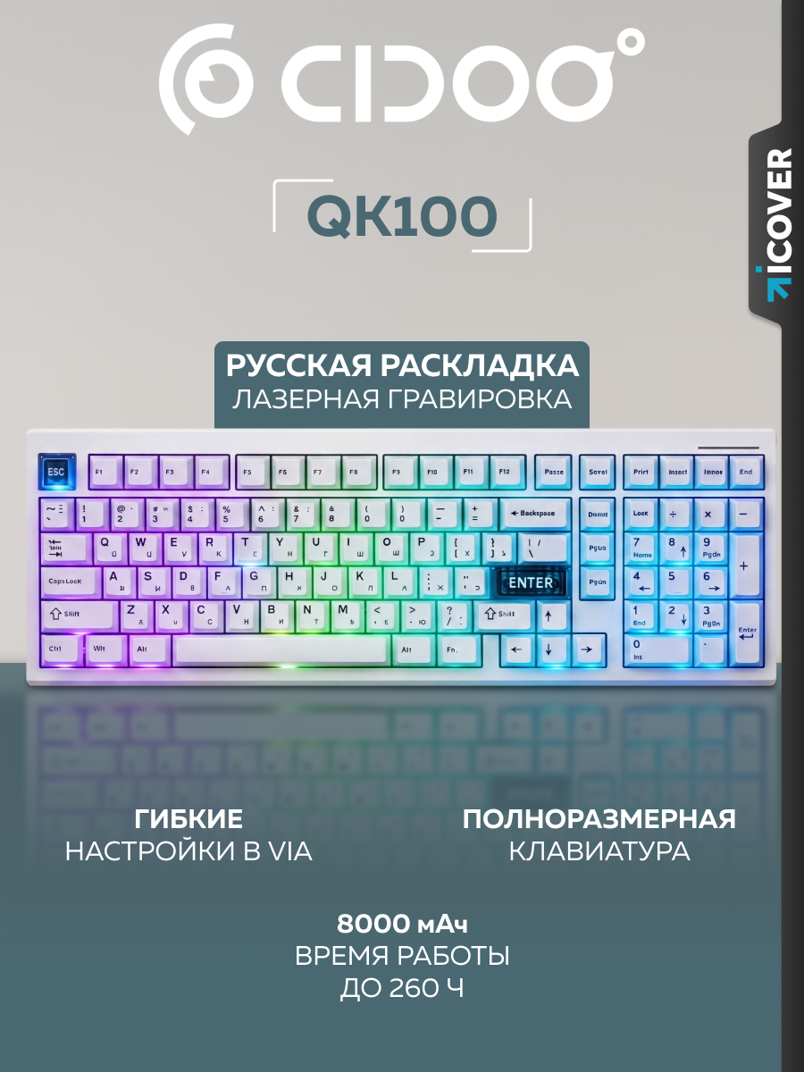 Клавиатура механическая полноразмерная Cidoo QK100, подсветка, White