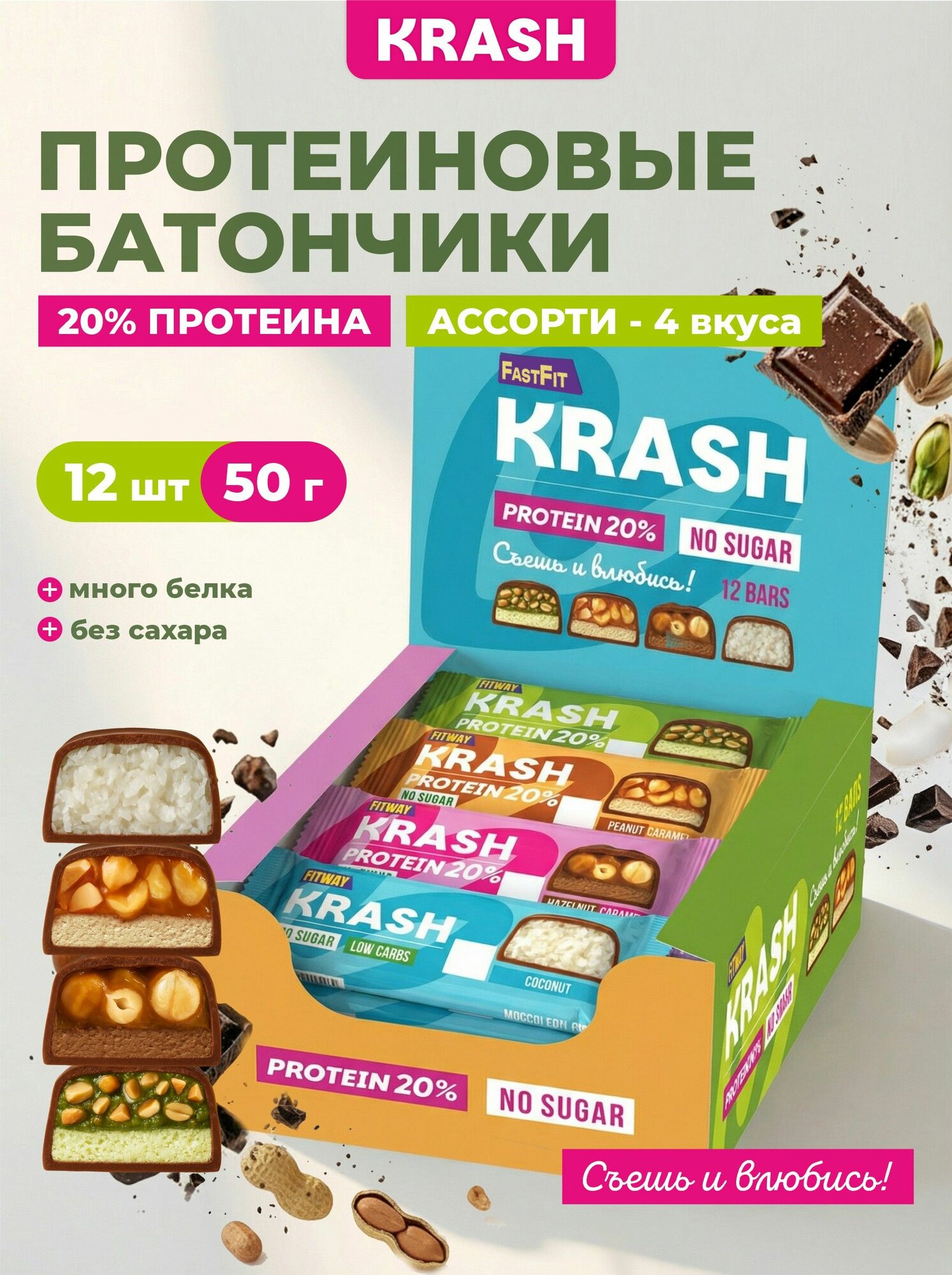 Протеиновые батончики без сахара Krash ассорти 12 шт набор 12 штук