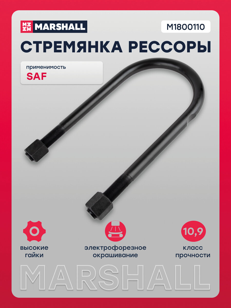 Стремянка рессоры SAF (M22x147/320x75) с гайками