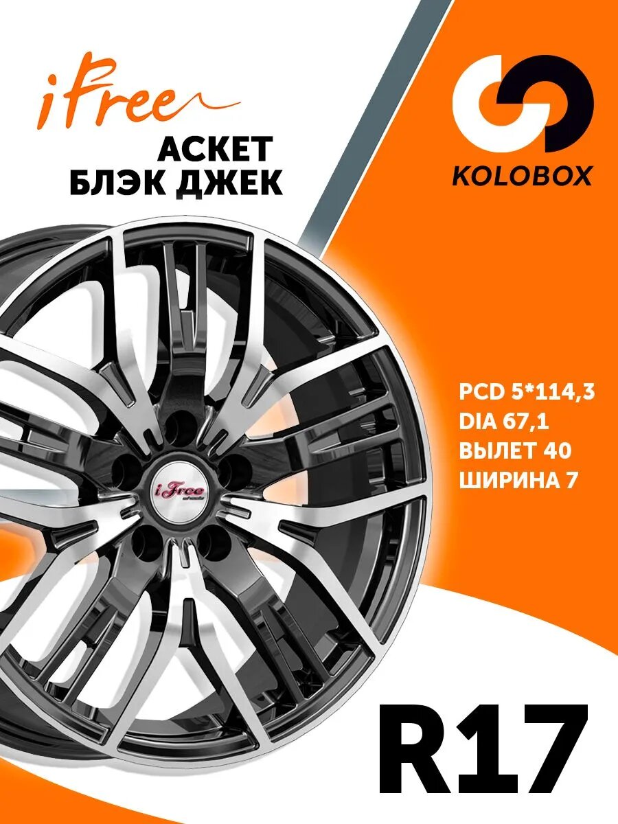 Диск литой 7*17/5*114,3 d67,1 ET40 Аскет Блэк Джек