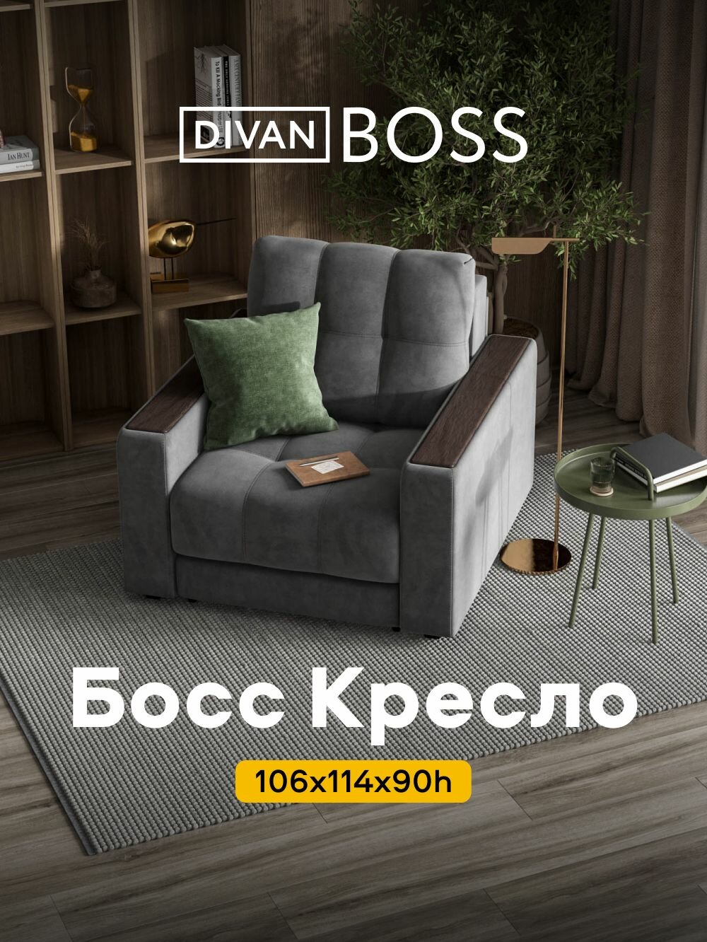 Кресло-кровать раскладное Босс, независимый пружинный блок, велюр Роял тауп, 106х114х90 см