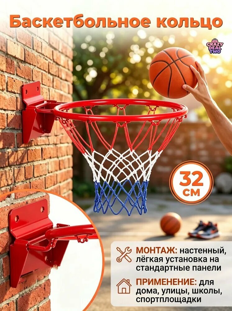 Кольцо баскетбольное