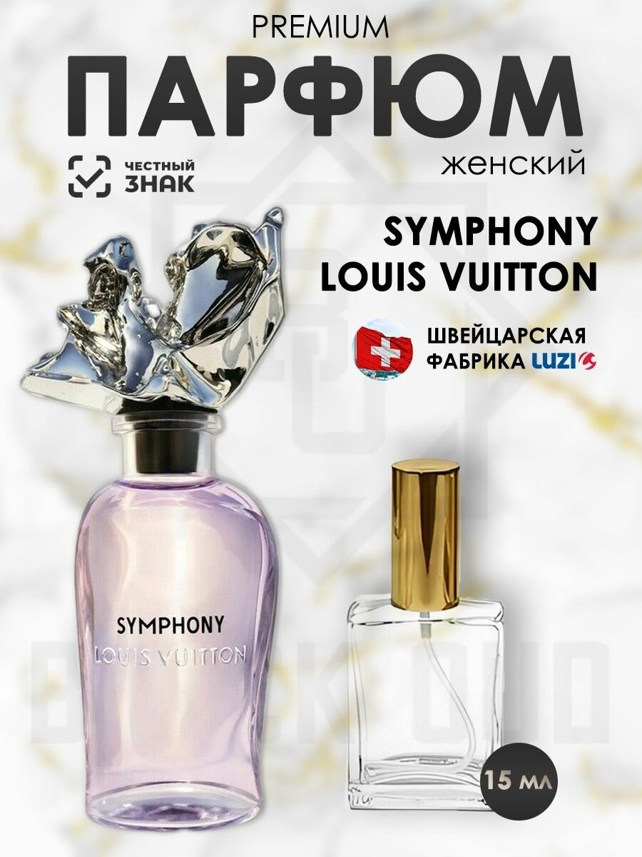 Духи женские-мужские стойкие масляные Симфония Symphony 15мл парфюм.