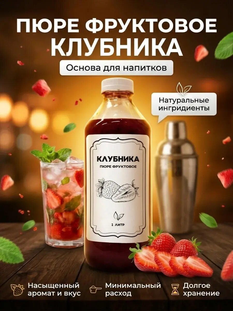 Концентрат пюре Клубника 1л