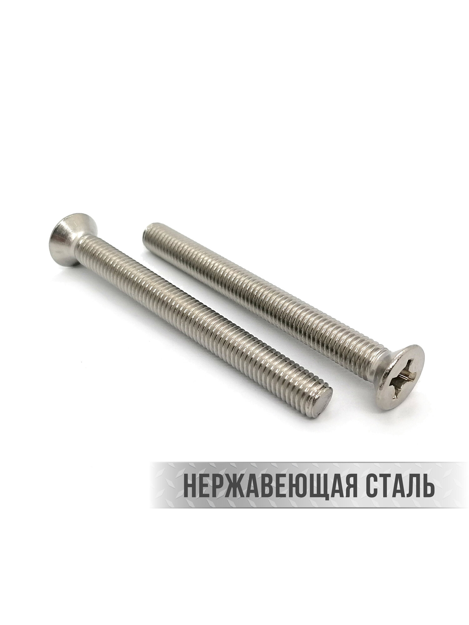 Винт потайной М6х80мм, нержавеющая сталь, DIN965, 2шт.