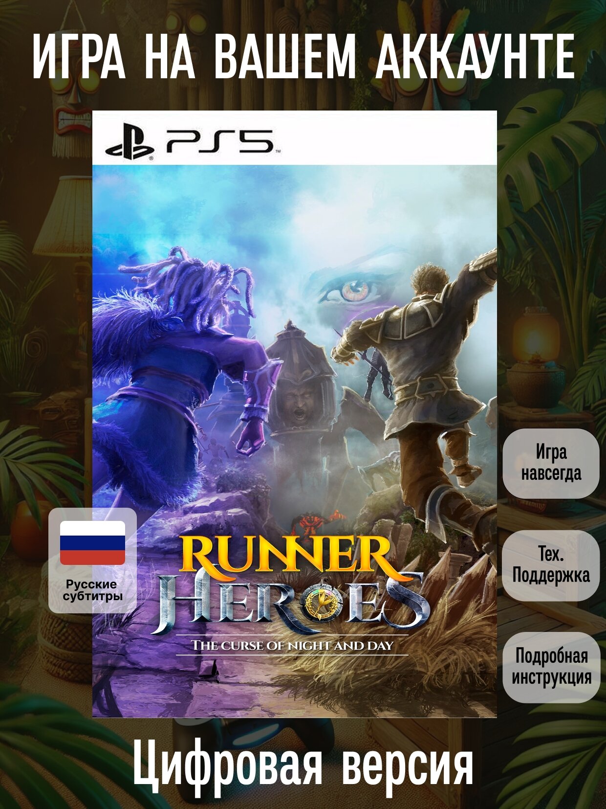 Runner Heroes - The Curse of Night and Day - Enh. Ed. | PlayStation | русские субтитры и интерфейс | Приключения