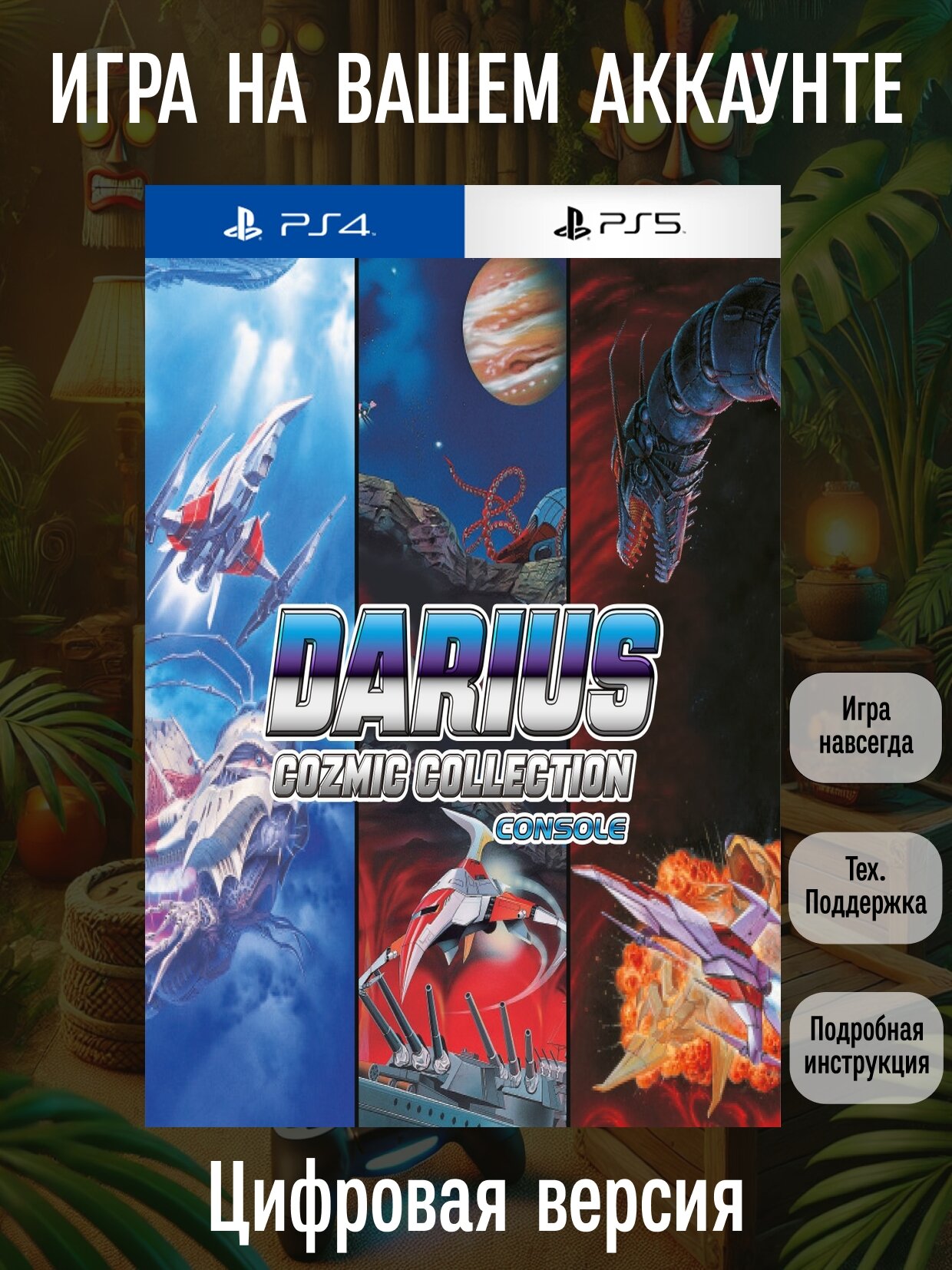 Darius Cozmic Coll. Arcade | PlayStation 4/5 | английский язык | Боевики