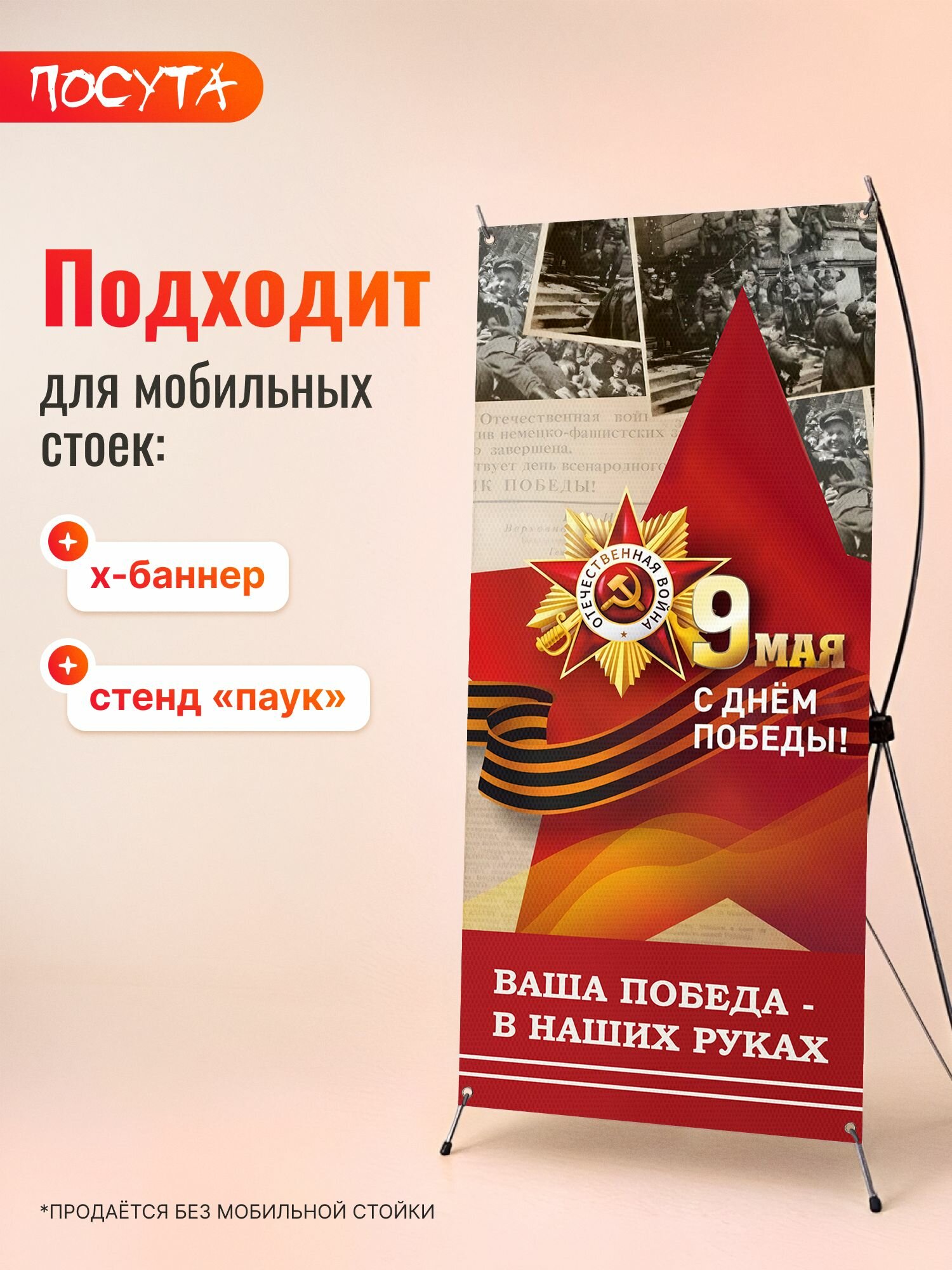 Баннер к 9 мая — фото 1