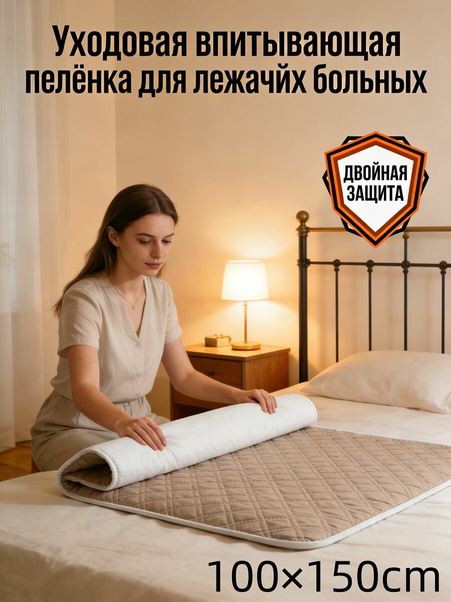 Уходовая впитывающая пелёнка для лежачих больных впитывающие пеленки для лежачих больных