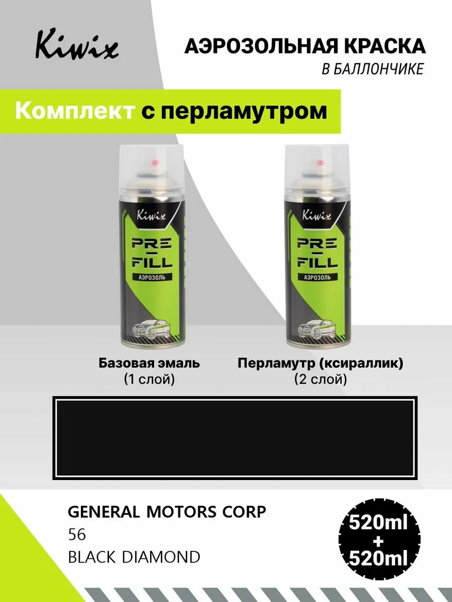 Аэрозоль GENERAL MOTORS CORP 56 BLACK DIAMOND 520мл