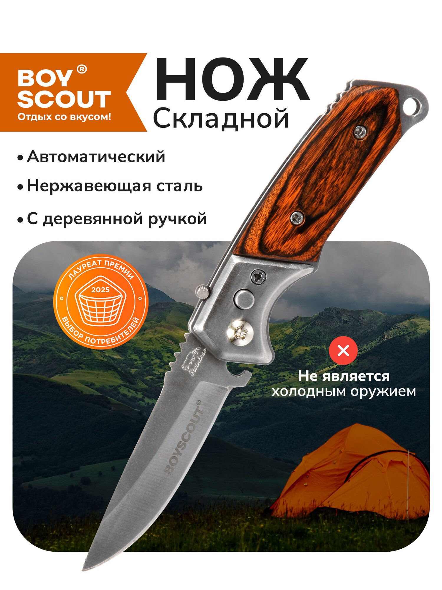 Нож походный, складной, нержавеющая сталь, деревянный, BOYSCOUT