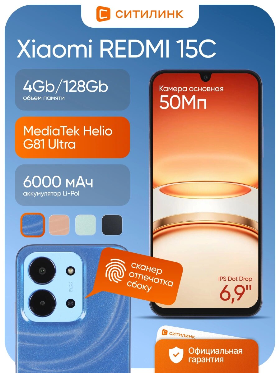 Смартфон игровой Xiaomi Redmi 15C 4/128Gb, 120Гц IPS 6.9", NFC, 6000мAч, камера 50Мп, Android 15, лунный синий