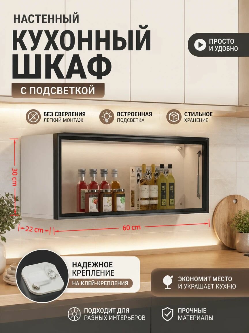Кухонные настенные шкафы со светодиодной подсветкой, установка без перфорации, подходят для хранения на кухне