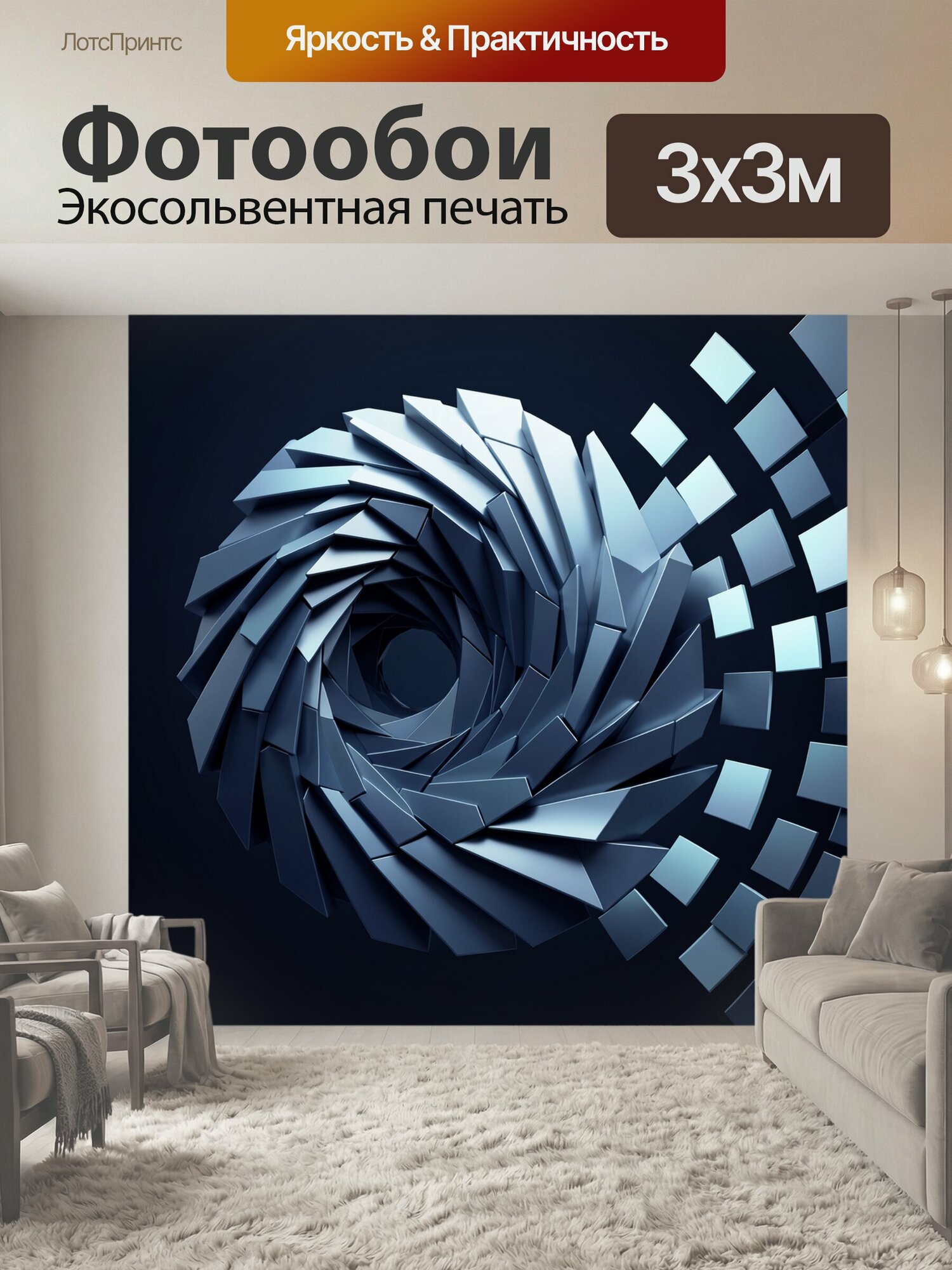 Фотообои "Абстрактная спираль из граней. Трехмерная геометрическая композиция с вращающимися металлическими сегментами и парящими квадратами." 300x300 см. экосольвентная печать