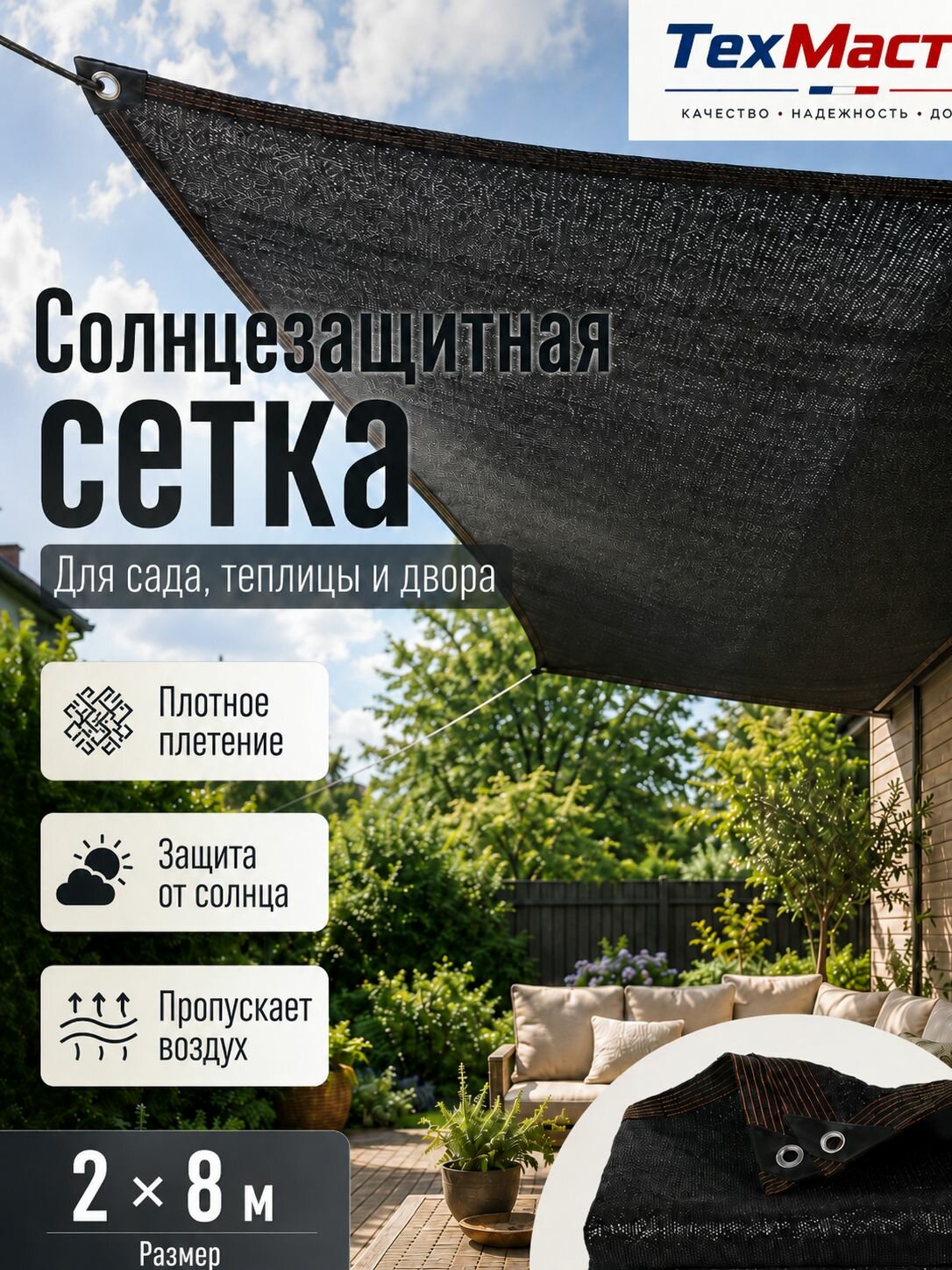 Сетка садовая затеняющая, Полиэтилен,85г/кв. м,8х1.5м，Экономика, доступные, из Китая. Срочный транспорт. Экономика