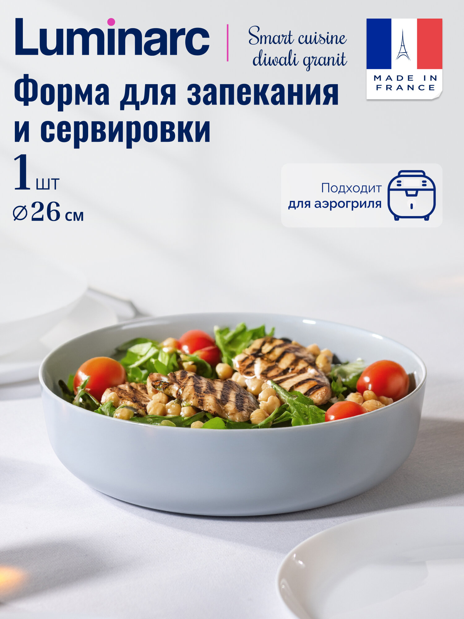 Форма для запекания стеклянная LUMINARC "SMART CUISINE DIWALI GRANIT" 26 см