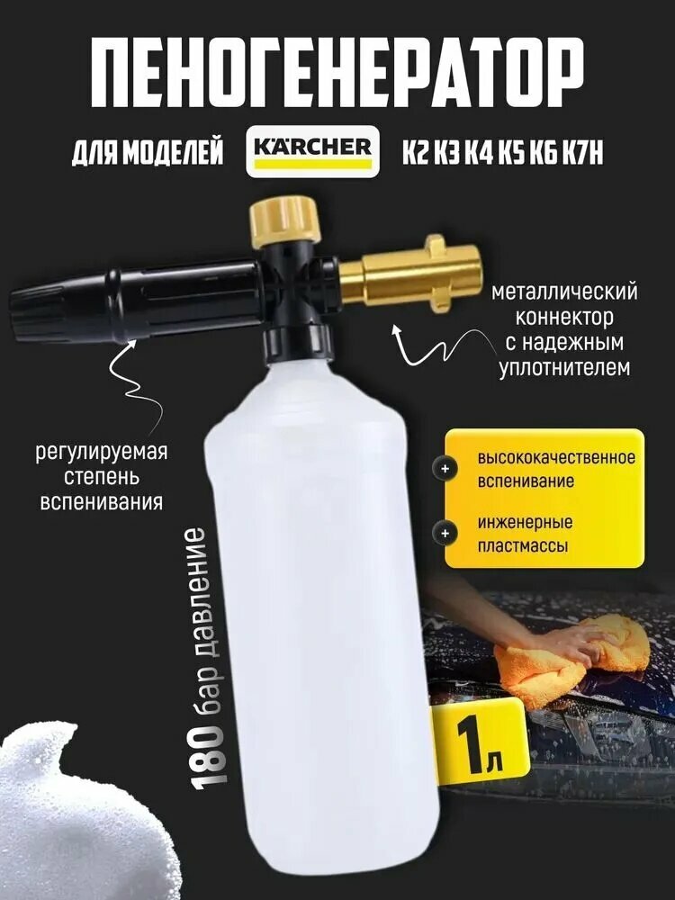 Пеногенератор, пенная насадка для мойки Karcher (Керхер) К2, К3, К4, К5, К6, K7