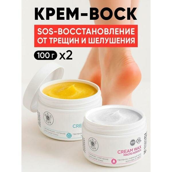 Крем для рук Mi-Ri-Ne Крем-воск для сухой кожи ног, рук и тела, 2 шт