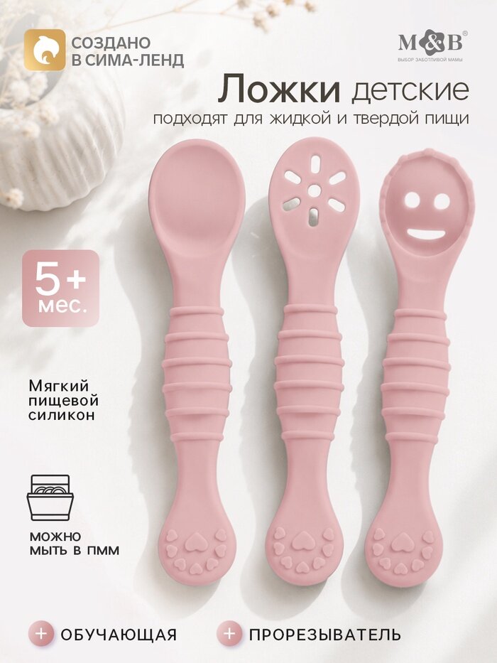 Ложка детская для прикорма, силикон, набор 3 шт, розовый M&B