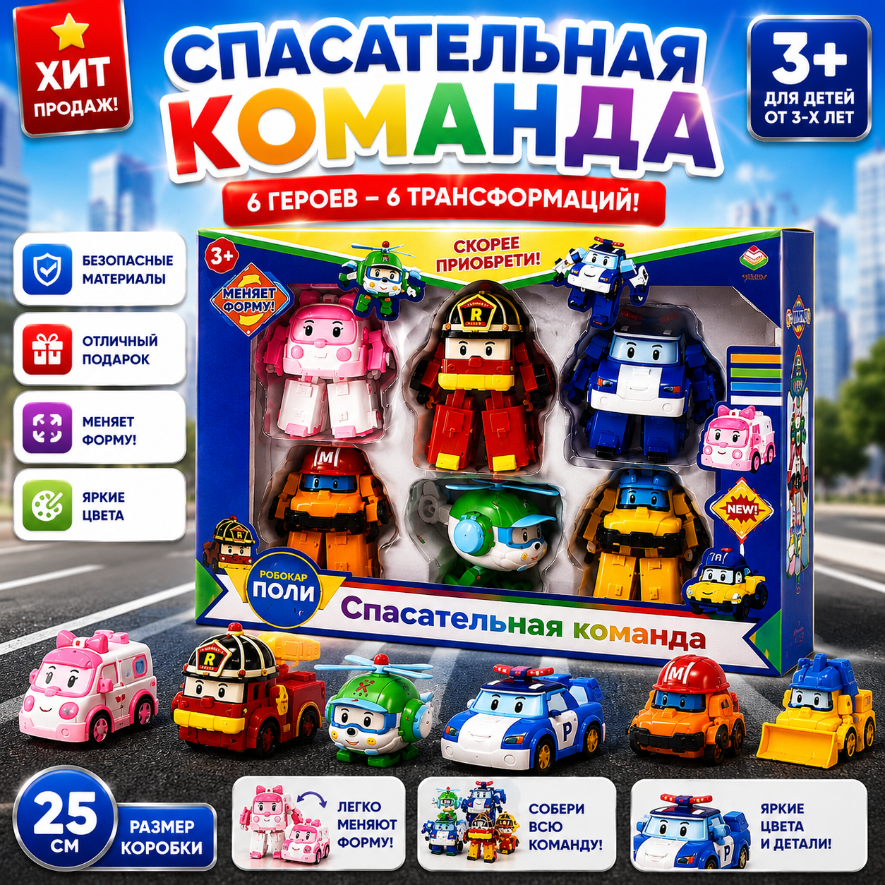 Набор игрушек "Робокар", пластик, 6 фигурок, для мальчиков и девочек