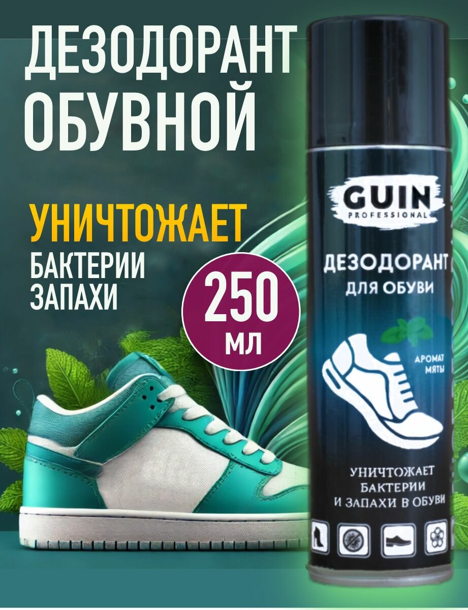 Дезодорант для обуви Guin 250 мл, с ароматом ментола, антисептик для обуви, антибактериальный