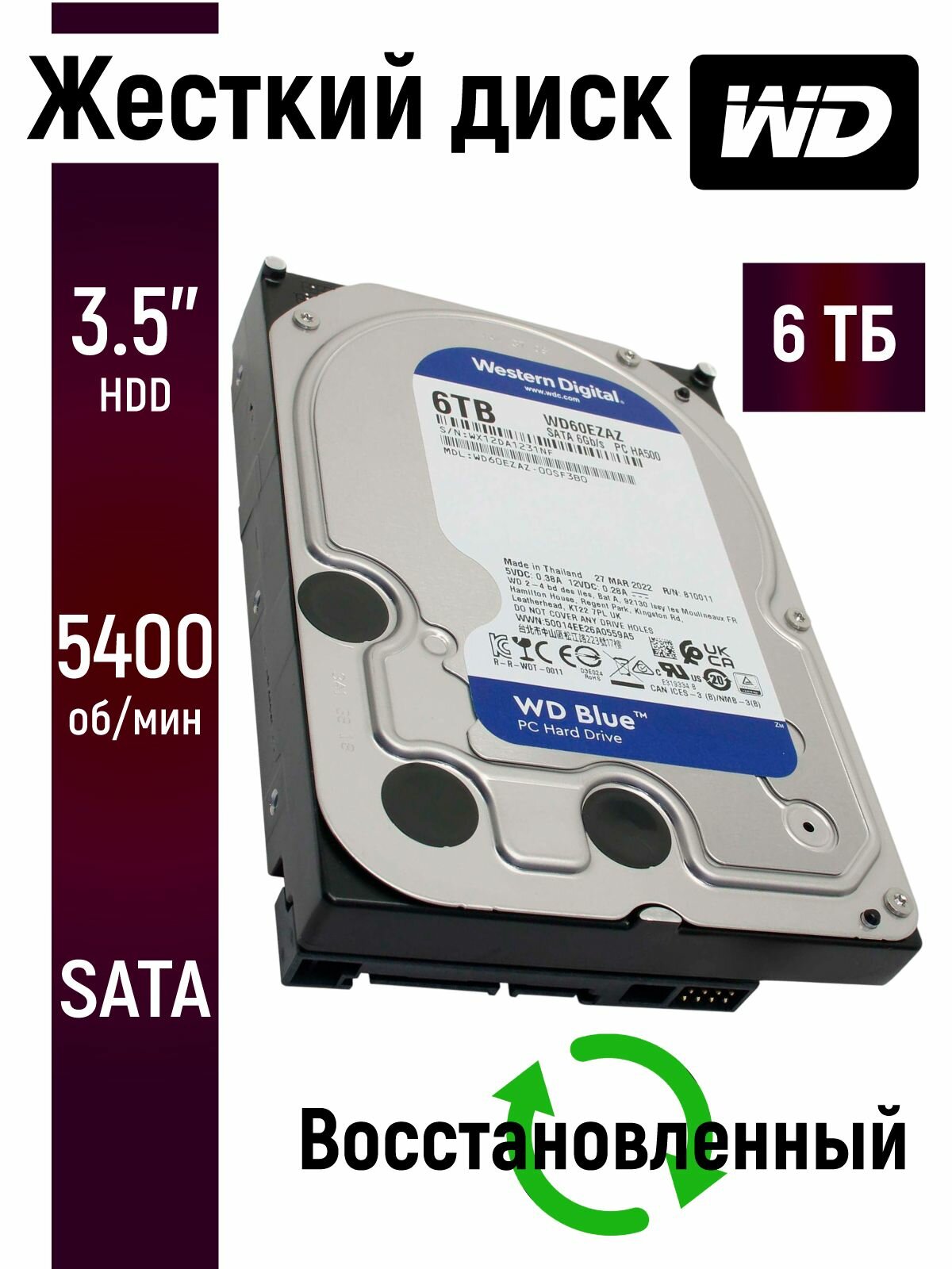 Внутренний жесткий диск WD Blue 6 ТБ для ПК, видеонаблюдения 3.5 дюймов WD60EZAZ-V