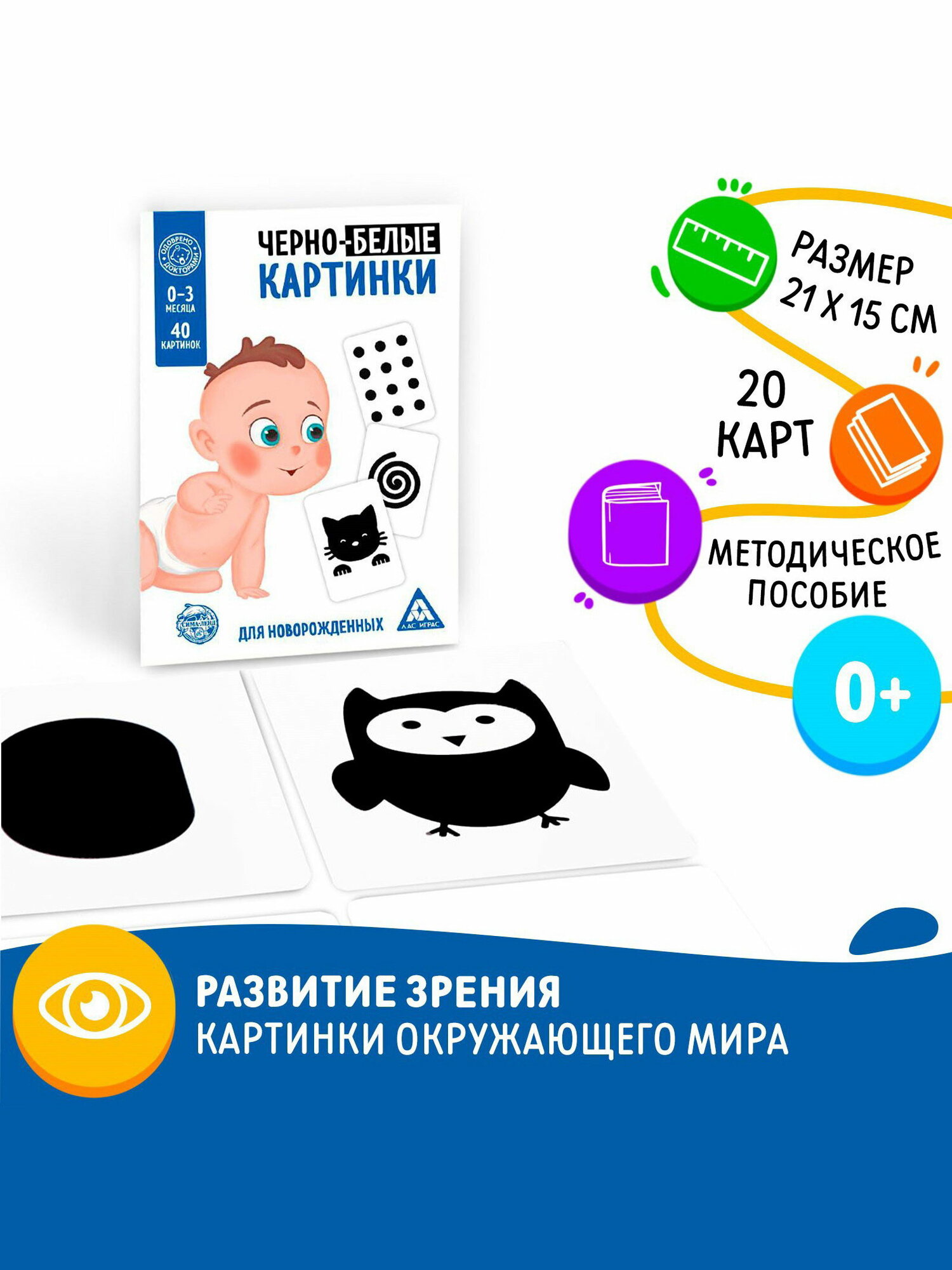 Настольная игра для новорожденных "Черно-белые картинки", 20 карт А5, 0+