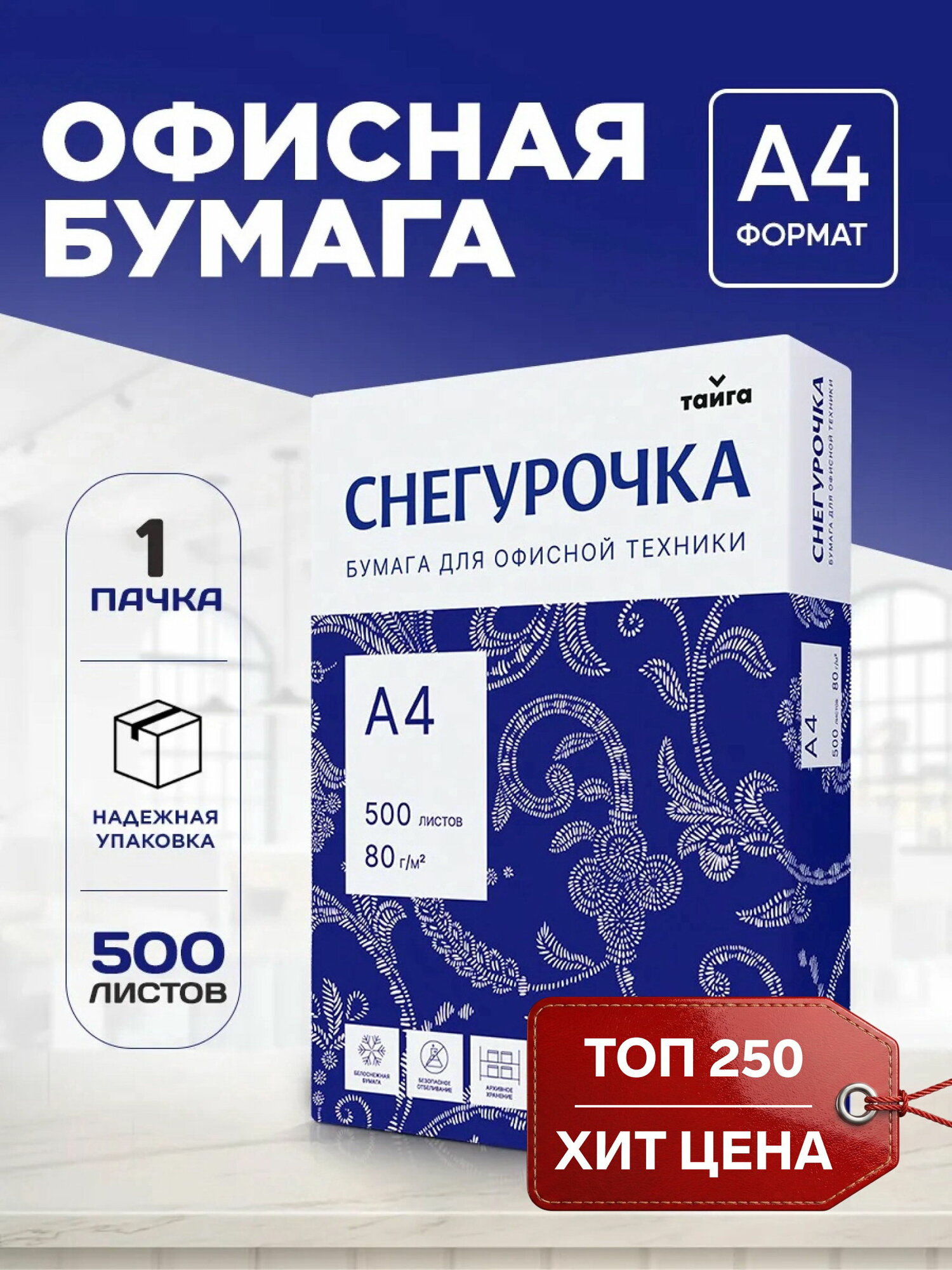 Бумага А4, 500 листов, 80 г/?2, белизна 146% CIE, класс C, цвет: белый, 5 шт.