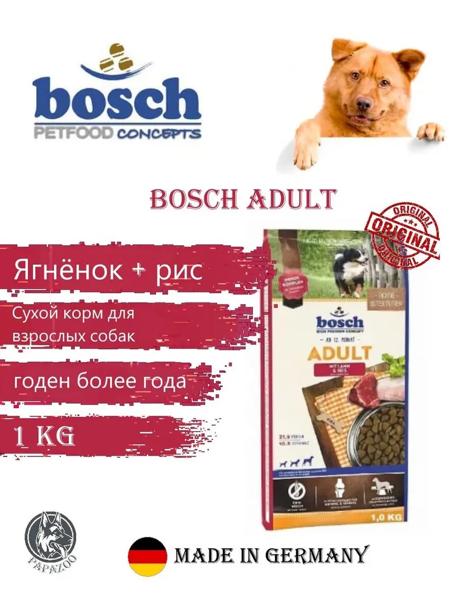 Корм Bosch Adult (Ягненок, рис) для собак, 1 кг
