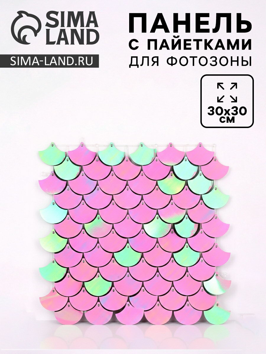 Панель с пайетками для фотозоны 30x30 см голография, вид: фотофон, 2 шт.