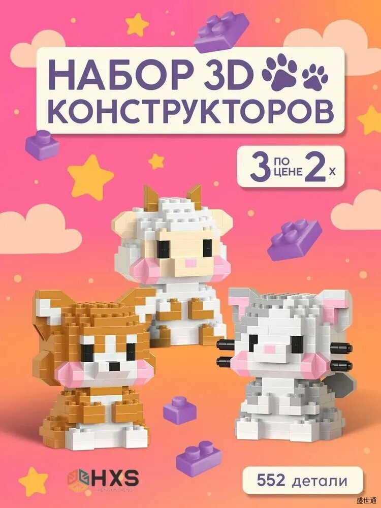 3д конструктор из миниблоков