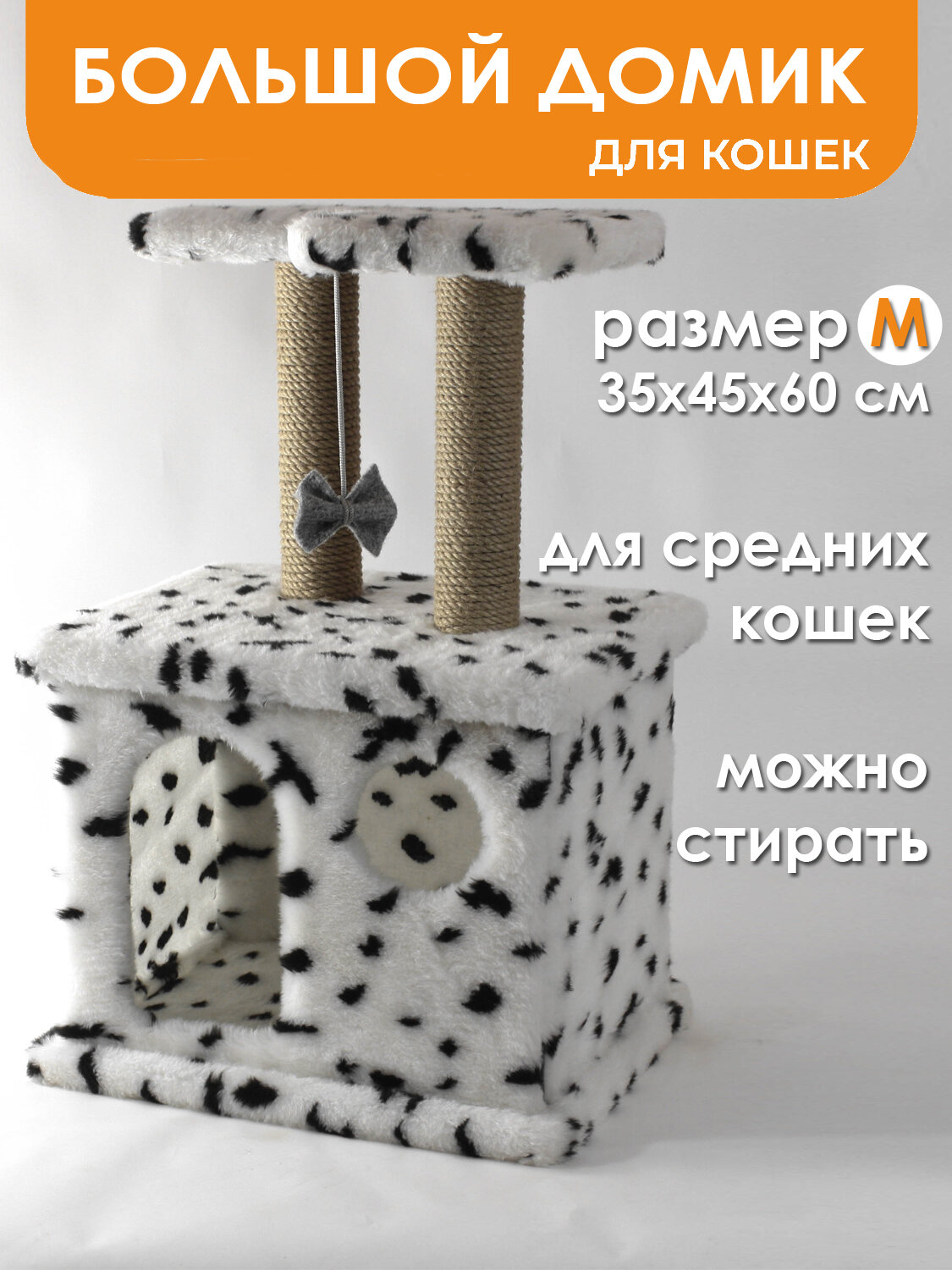 Домик для кота с когтеточками и лежанкой 45х35х75 см; когтеточка с домиком для кошек
