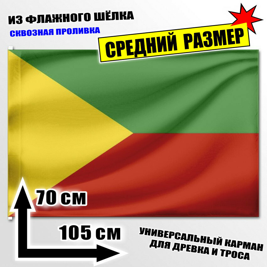 Флаг средний Забайкальского края 105x70 см