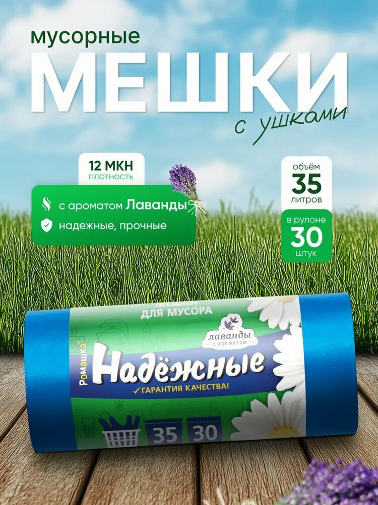 Мешки для мусора "Ромашка" с ушками-завязками, синие, 35 л, 12мкм, 30 шт