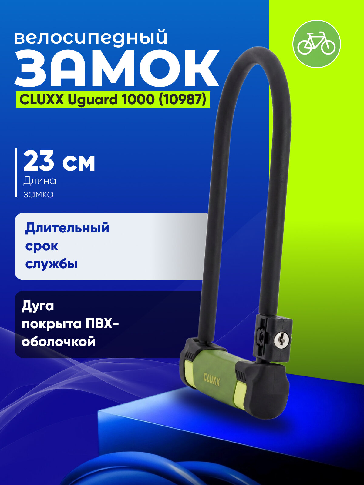 Cluxx Велозамок CLUXX Uguard 1000 (10987), цвет Зеленый-Черный