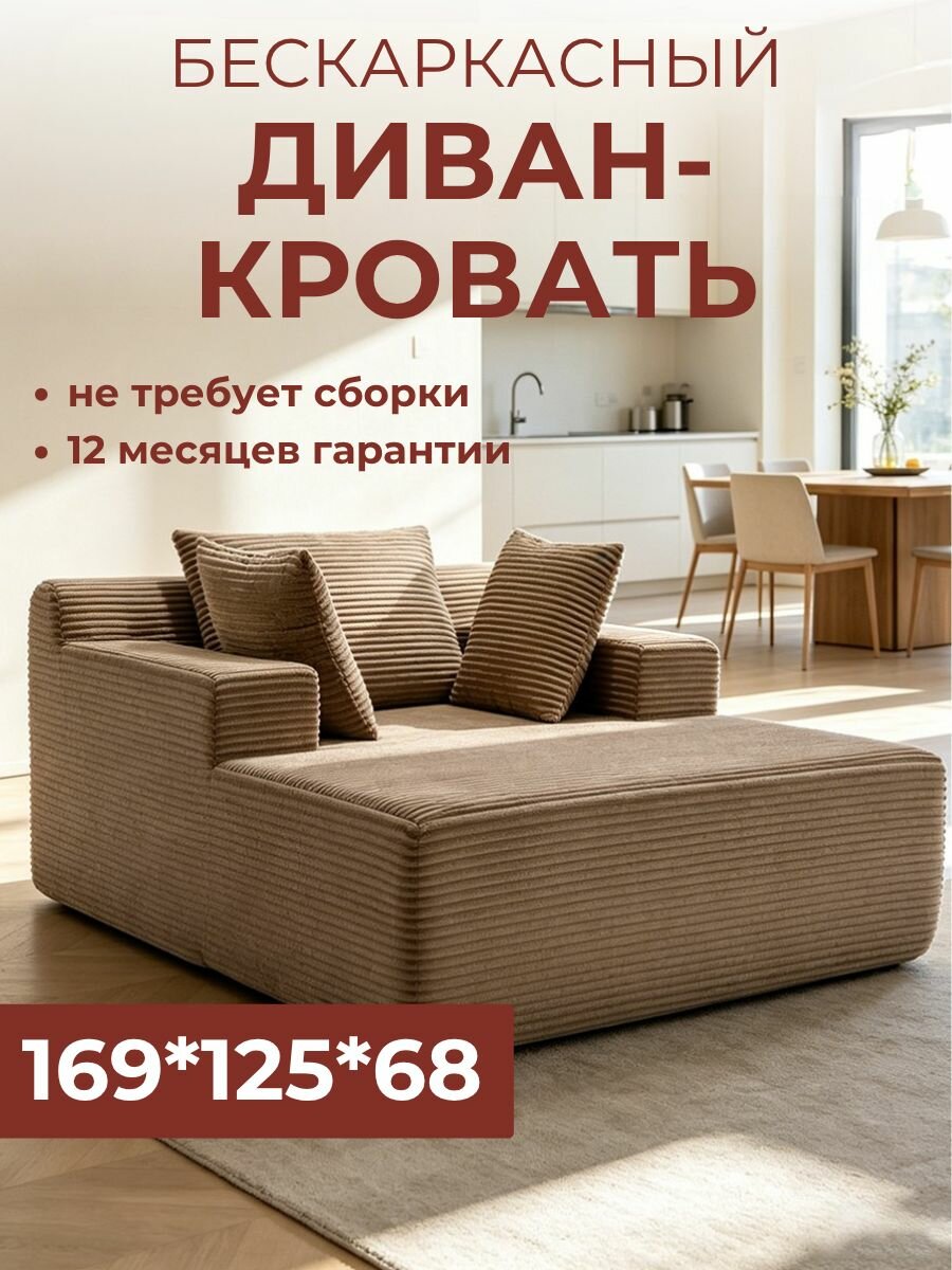 Диван-кровать бескаркасный, велюр, в спальню, гостиную для отдыха для детской бежевый цвет удобный