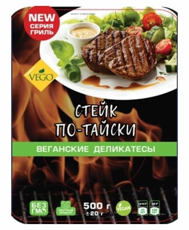 Стейк растительный по-тайски Вего, 500г / 100% растительный продукт без мяса / подходит для веганов