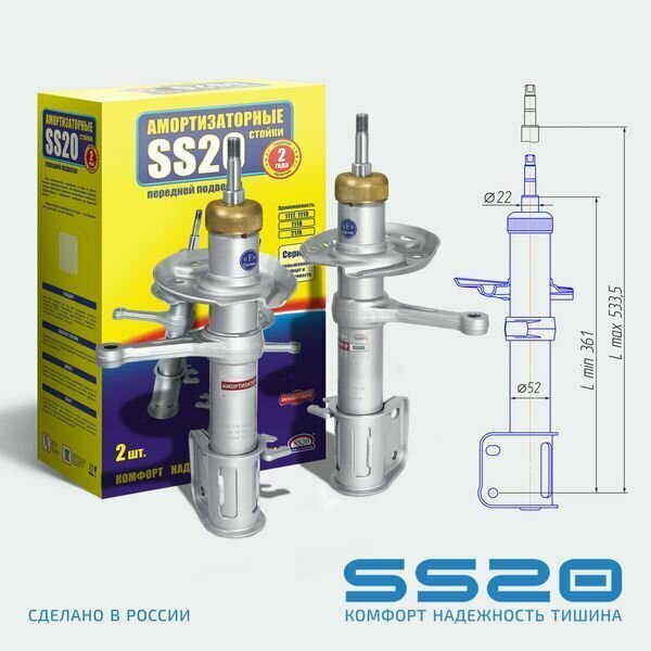 Амортизаторы передние ВАЗ 2170 Приора "Стандарт" (2 шт, масляные) / SS20