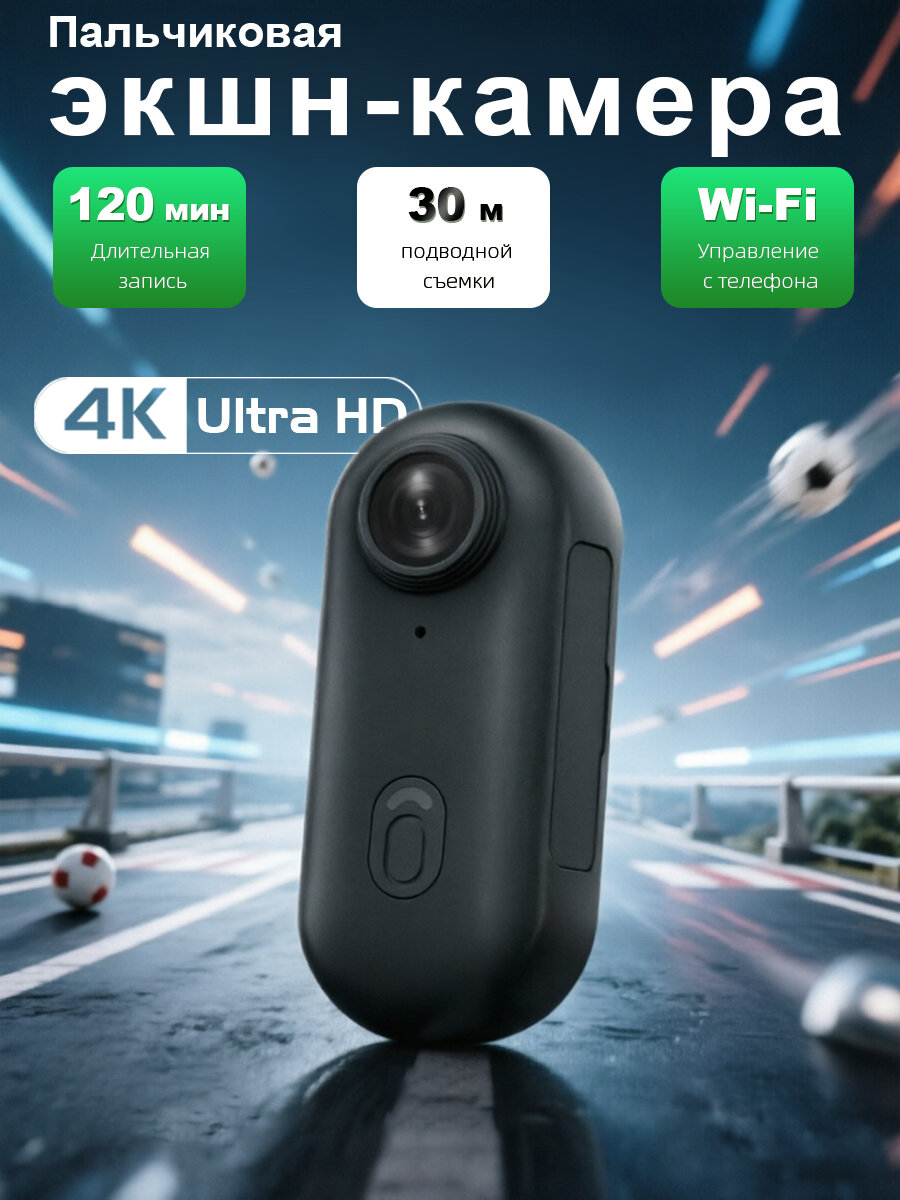 Экшн-камера 4K 30fps Wi-Fi пульт ДУ 120° угол мини для вело и подводной съемки